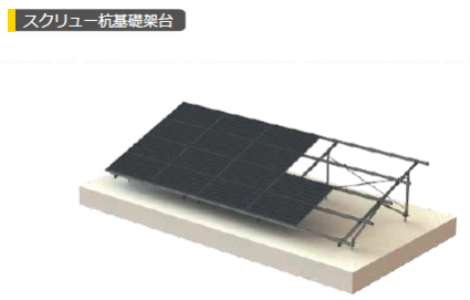 ANTAI SOLAR | 製品情報 | 株式会社ナテック